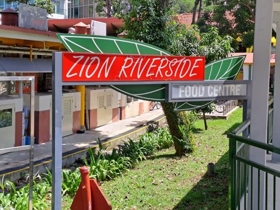 Images:Zion riverside hawker center